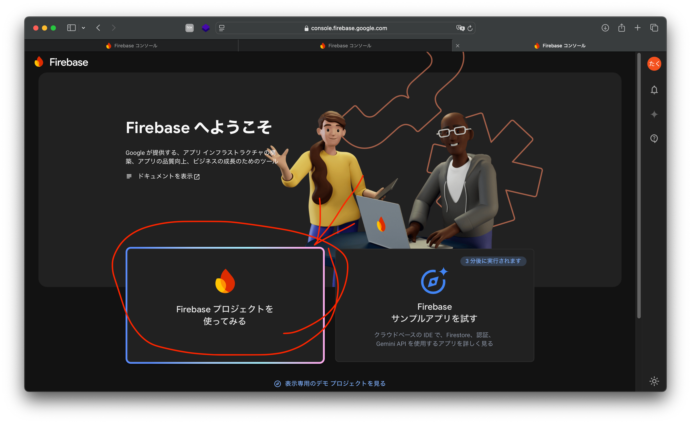 【Firebase×React】Firebaseで楽々Web開発チュートリアル